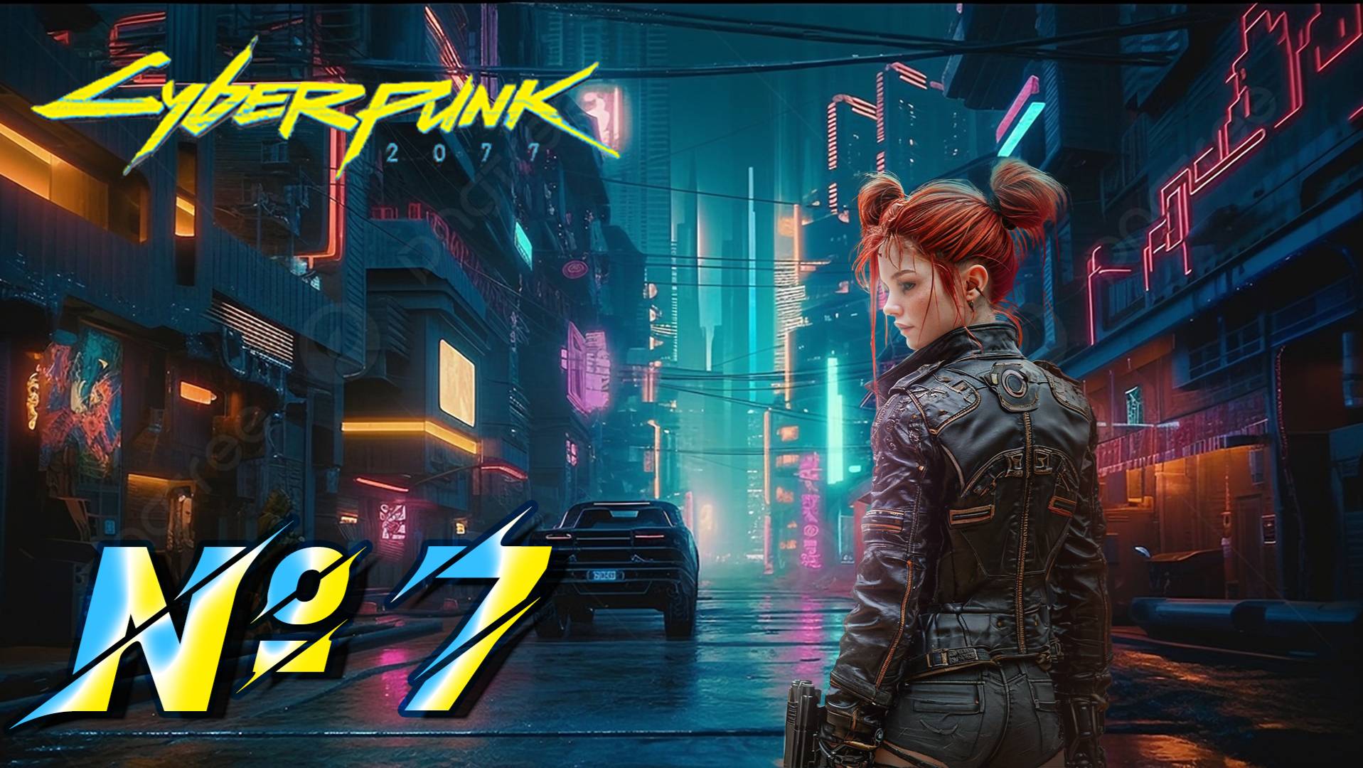 Офренда для Джеки / CyberPunk #7