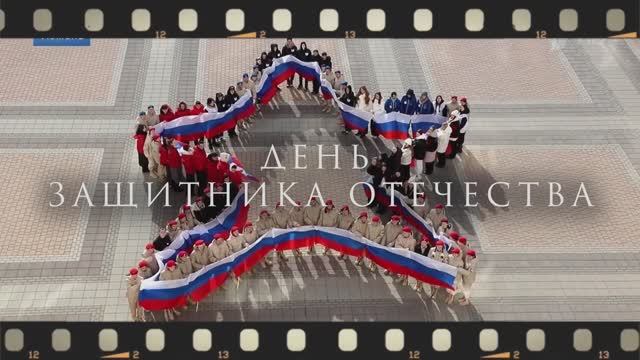 День защитника Отечества