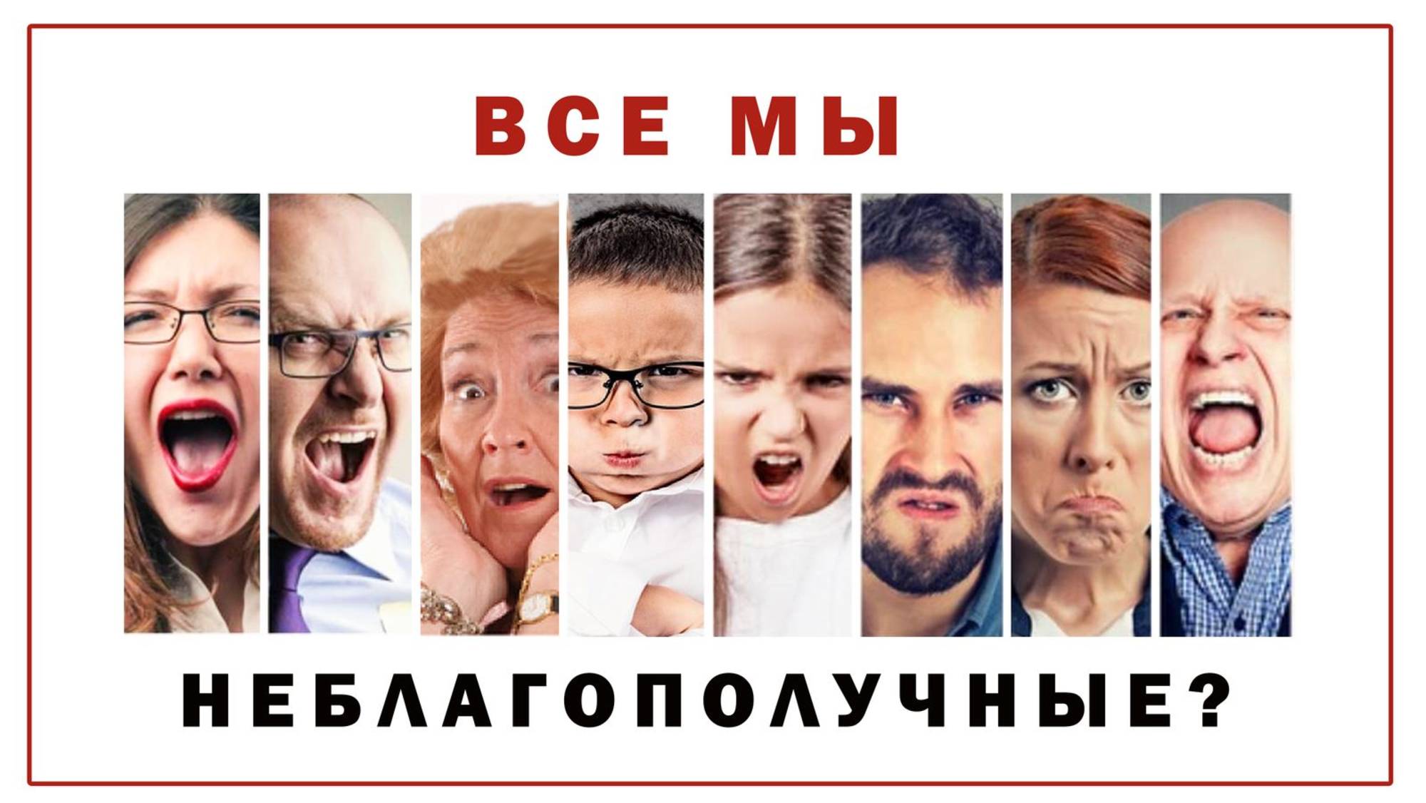Судьба. Принять или исправить?