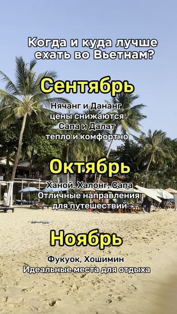 Когда и куда лучше ехать во Вьетнам?