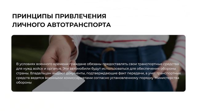 Использование личного автотранспорта в особый период