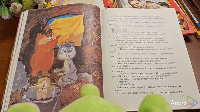 КНИЖНАЯ ФЕЯ-МАЛЫШАМ.
Читаем с Буль-Булем! ПРИКЛЮЧЕНИЯ ХОМЫ И СУСЛИКА. Часть 8