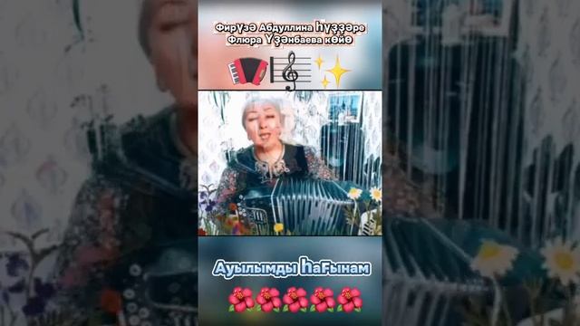 Рәсимә Динисламова - Ауылымды һағынам