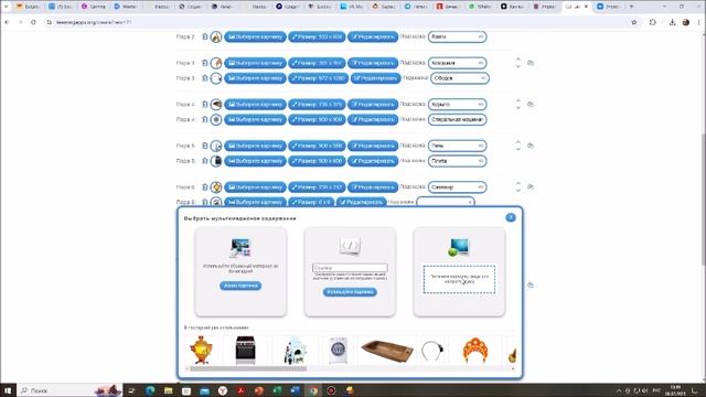 Мастер - класс по созданию интерактивной игры Найди пару в сервисе learningapps