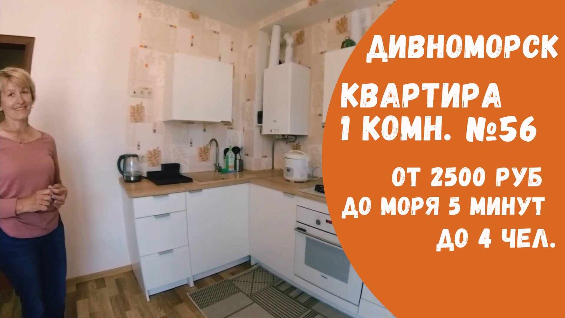 Аренда квартиры №56 Дивноморское Факел