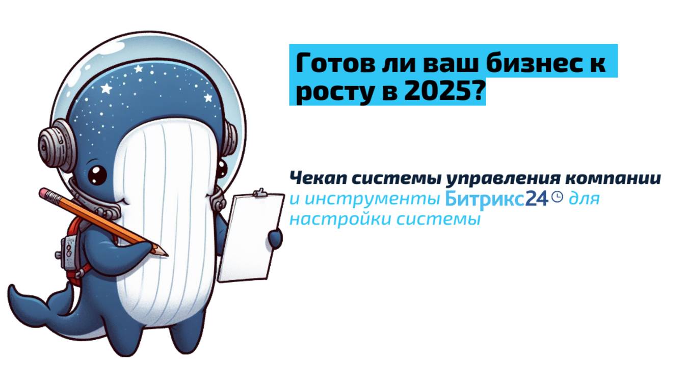 Чекап системы управления