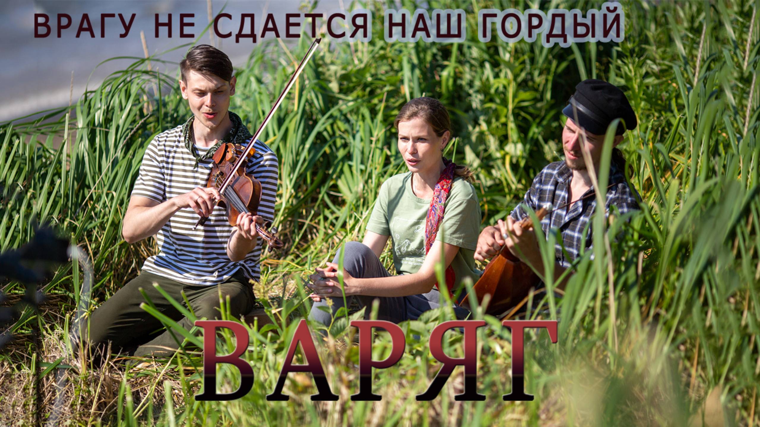 Русский фолк