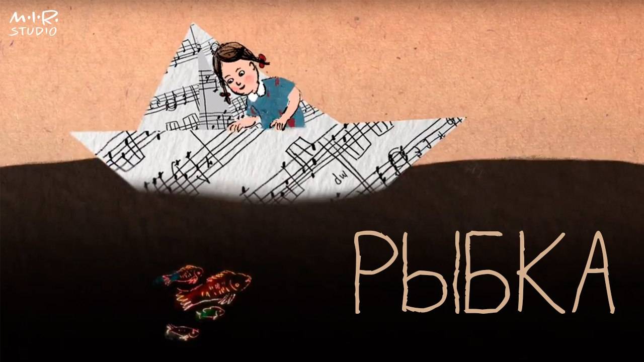 Детский альбом. Антонин Дворжак. Рыбка