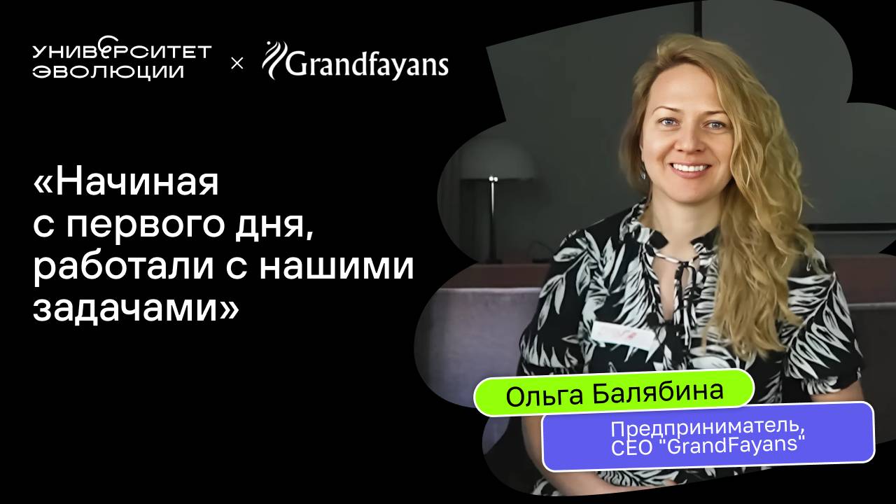 Ольга Балябина | Предприниматель, CEO "GrandFayans"