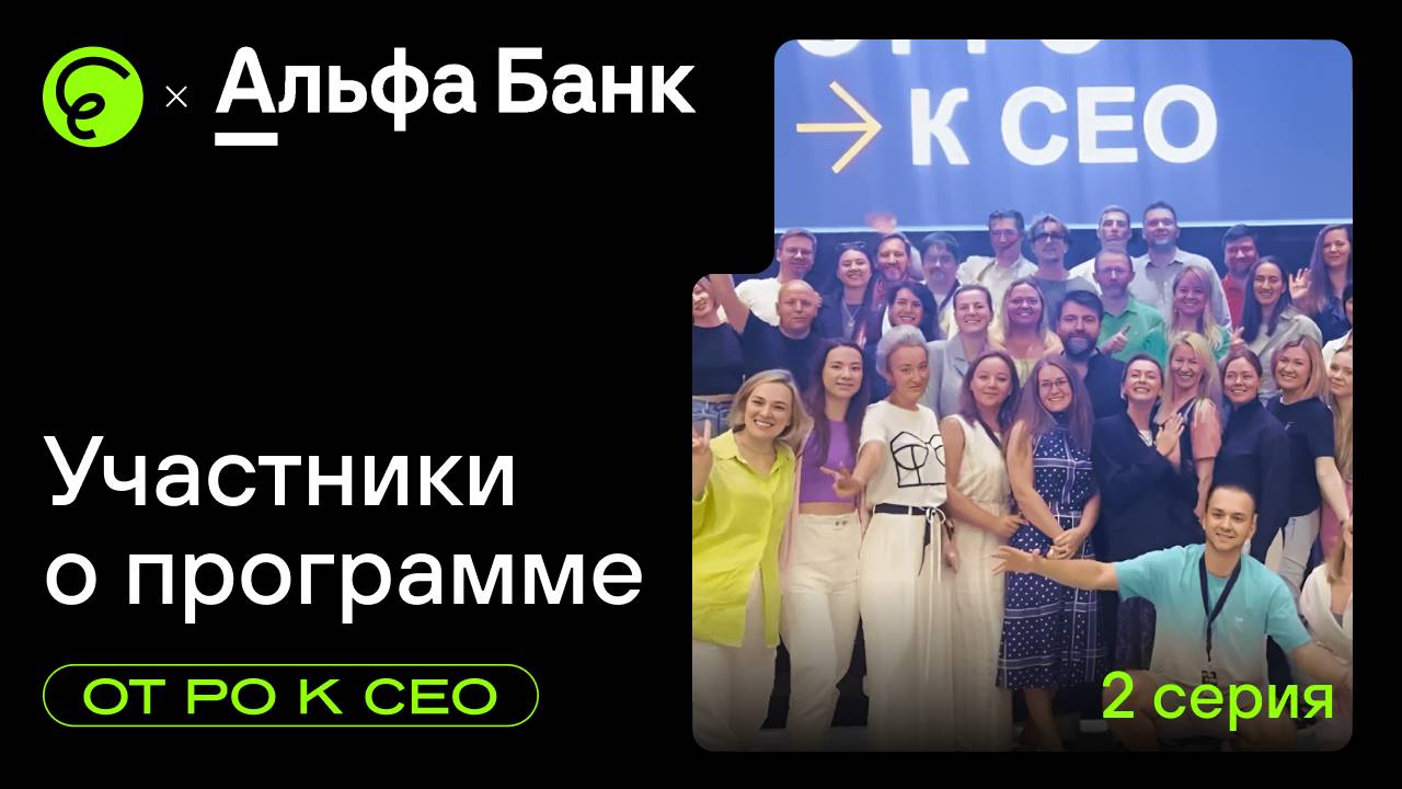 GROWTH SERIES «От PO к CEO» | 2 серия  | Как избавиться от всего лишнего