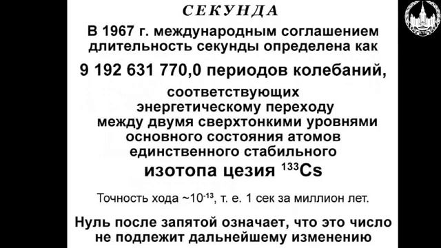 5.4 Поясное время. Измерители времени