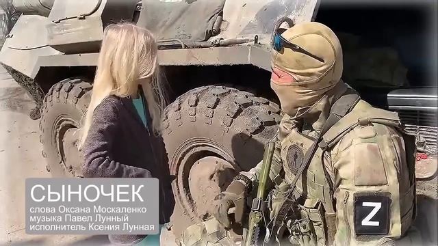 Сыночек (Посвящена матерям бойцов СВО).