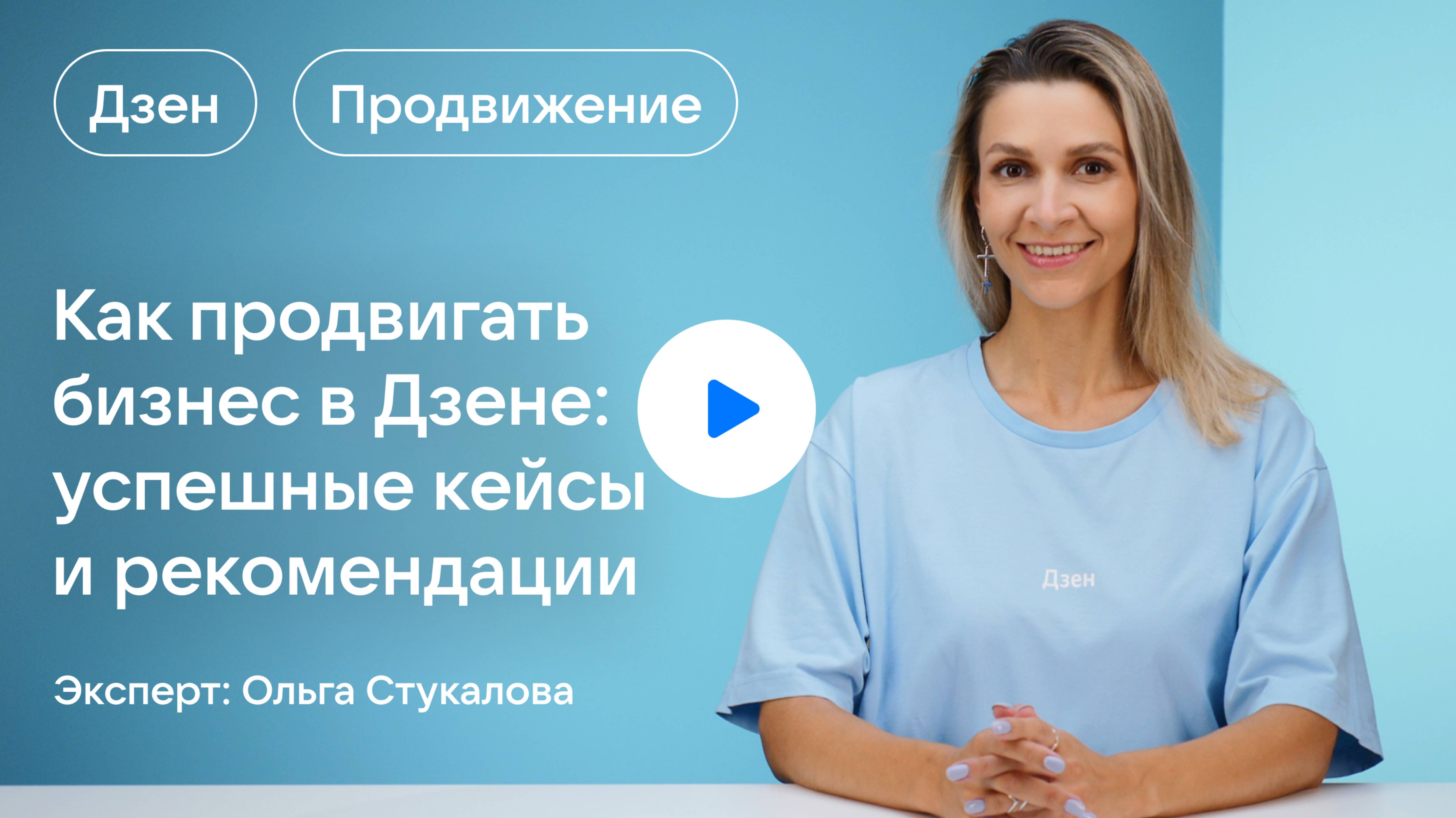 Как продвигать бизнес в Дзене: успешные кейсы и рекомендации