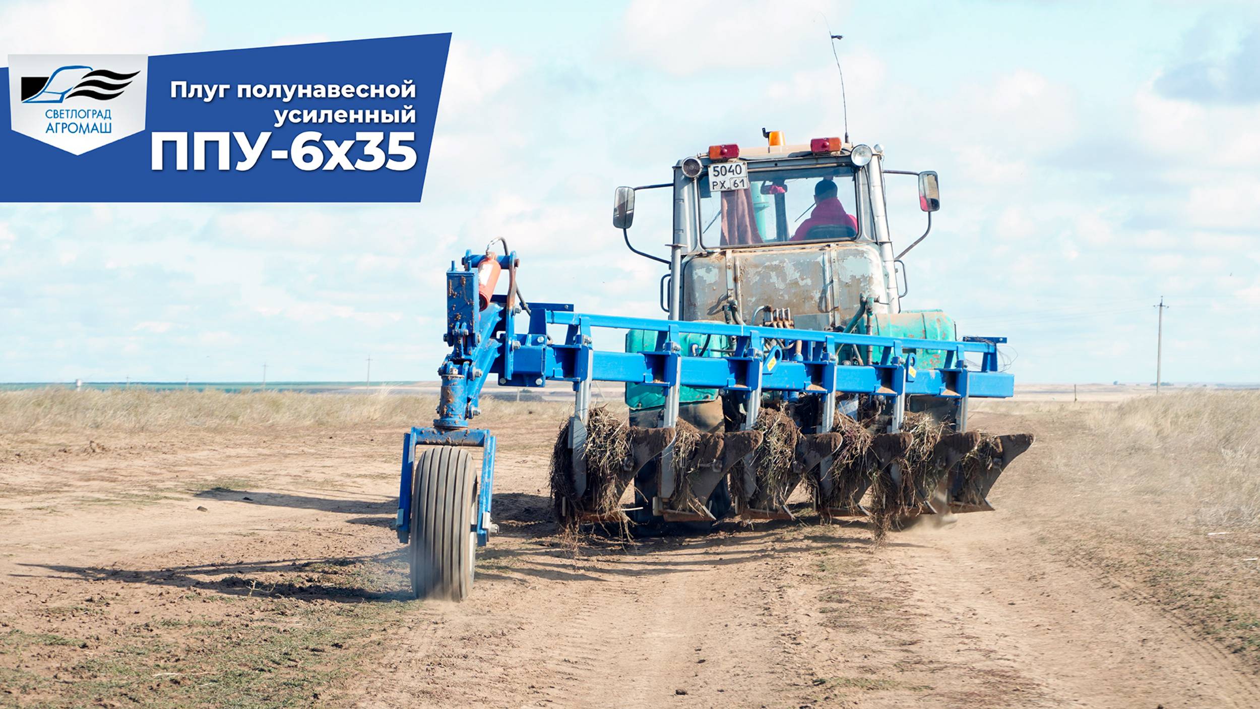 Плуг полунавесной усиленный ППУ-6x35 - отзыв механизатора