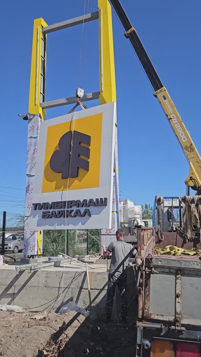 Процесс изготовления и монтажа стелы "Тимбермаш"