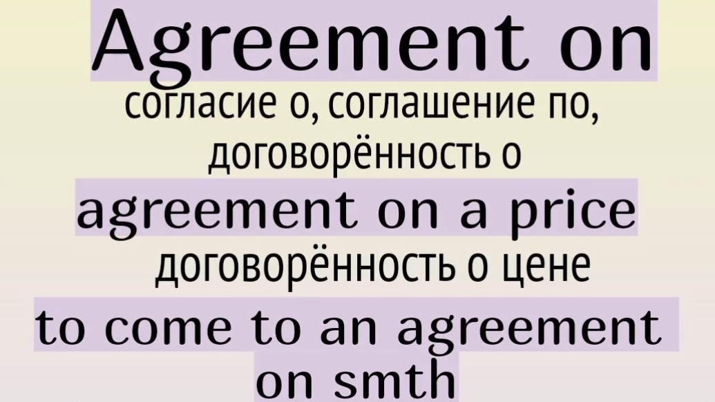 Существительные с on👉agreement on, report on, ban on