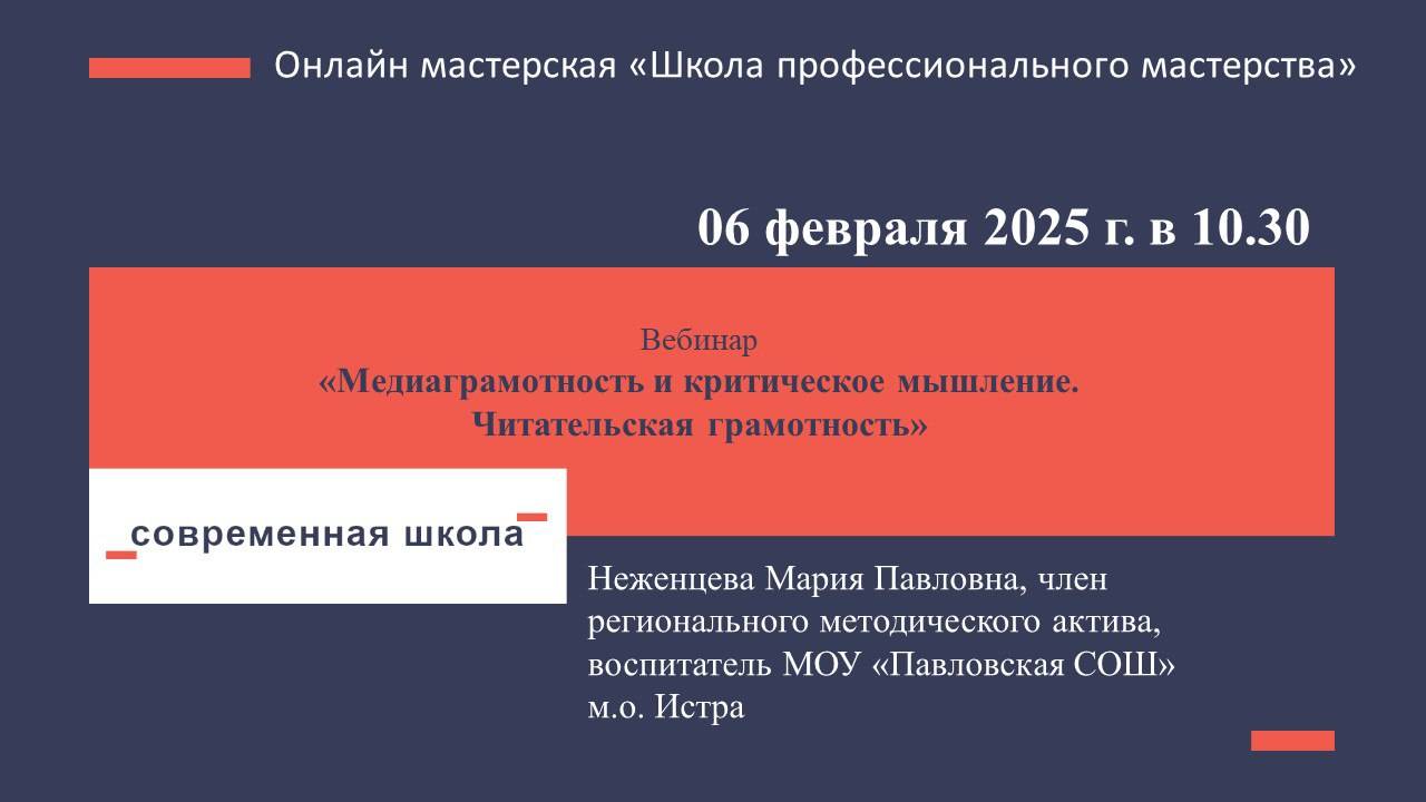 Медиаграмотность и критическое мышление. Читательская грамотность