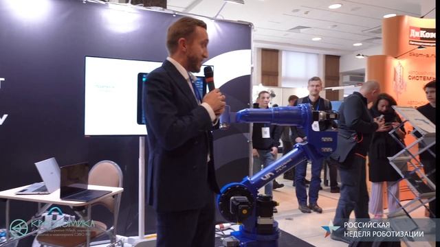 Российская неделя роботизации 2023