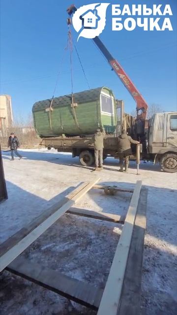 Отправляем баню клиенту #банябочка #баняквадро #мобильнаябаня