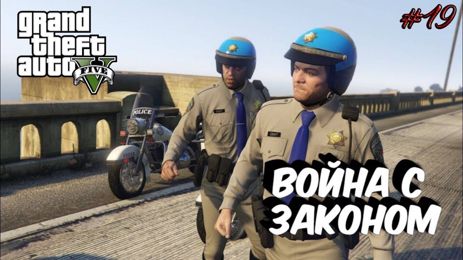 Прохождение Grand Theft Auto V – Война с законом/Мистер Ричардс! #19