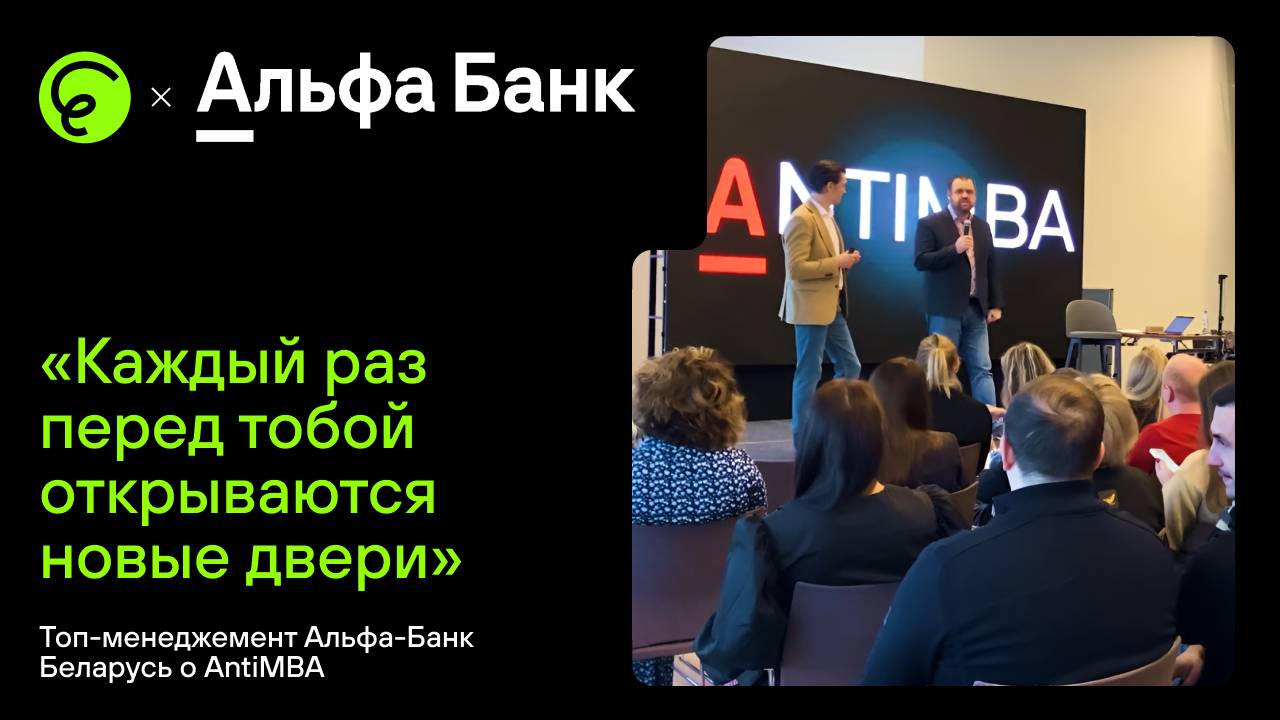 Альфа-Банк Беларусь — Отзывы по итогам программы