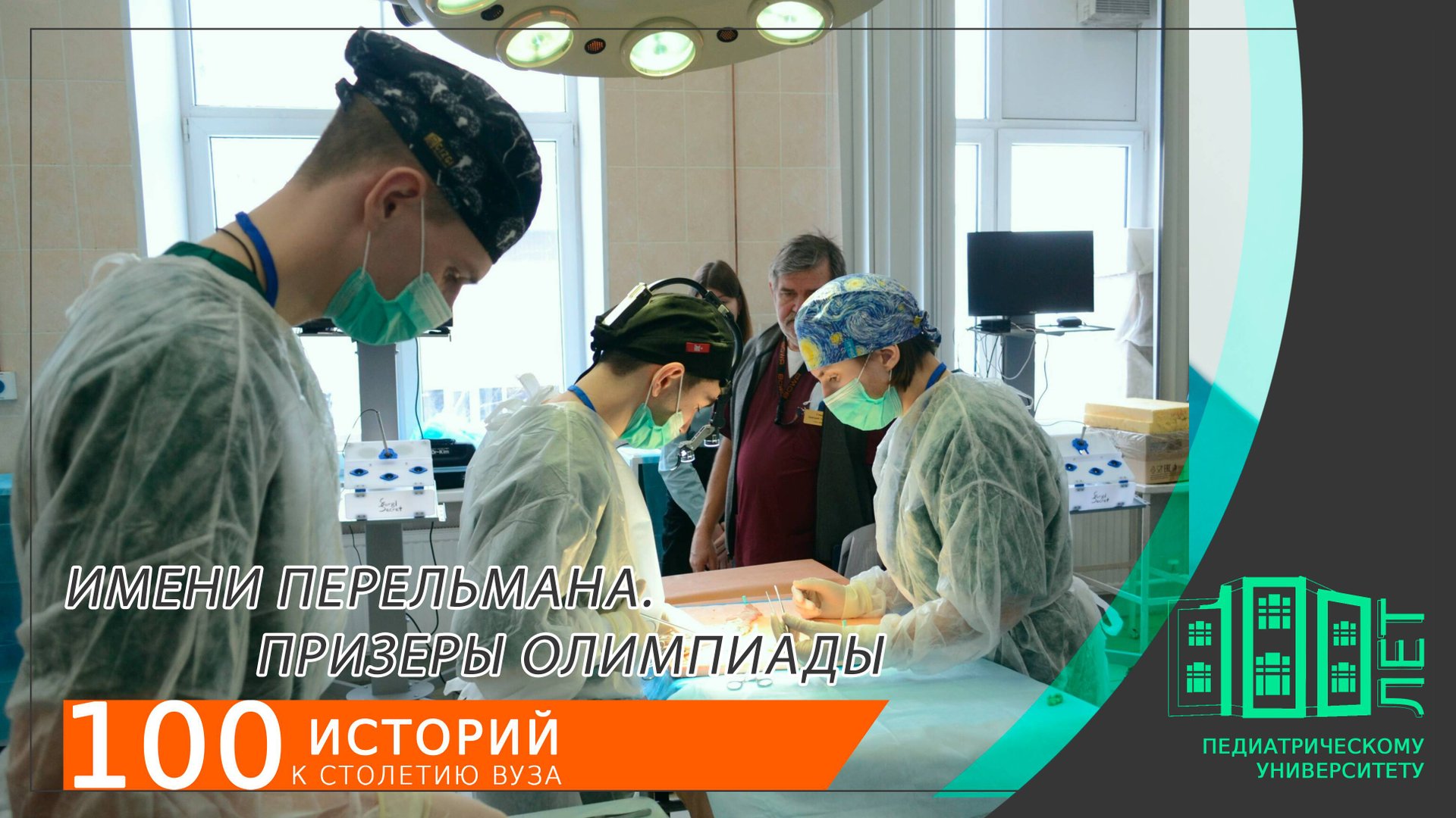 ВРУЧЕНИЕ НАГРАД призерам регионального этапа Олимпиады им. М. И. Перельмана