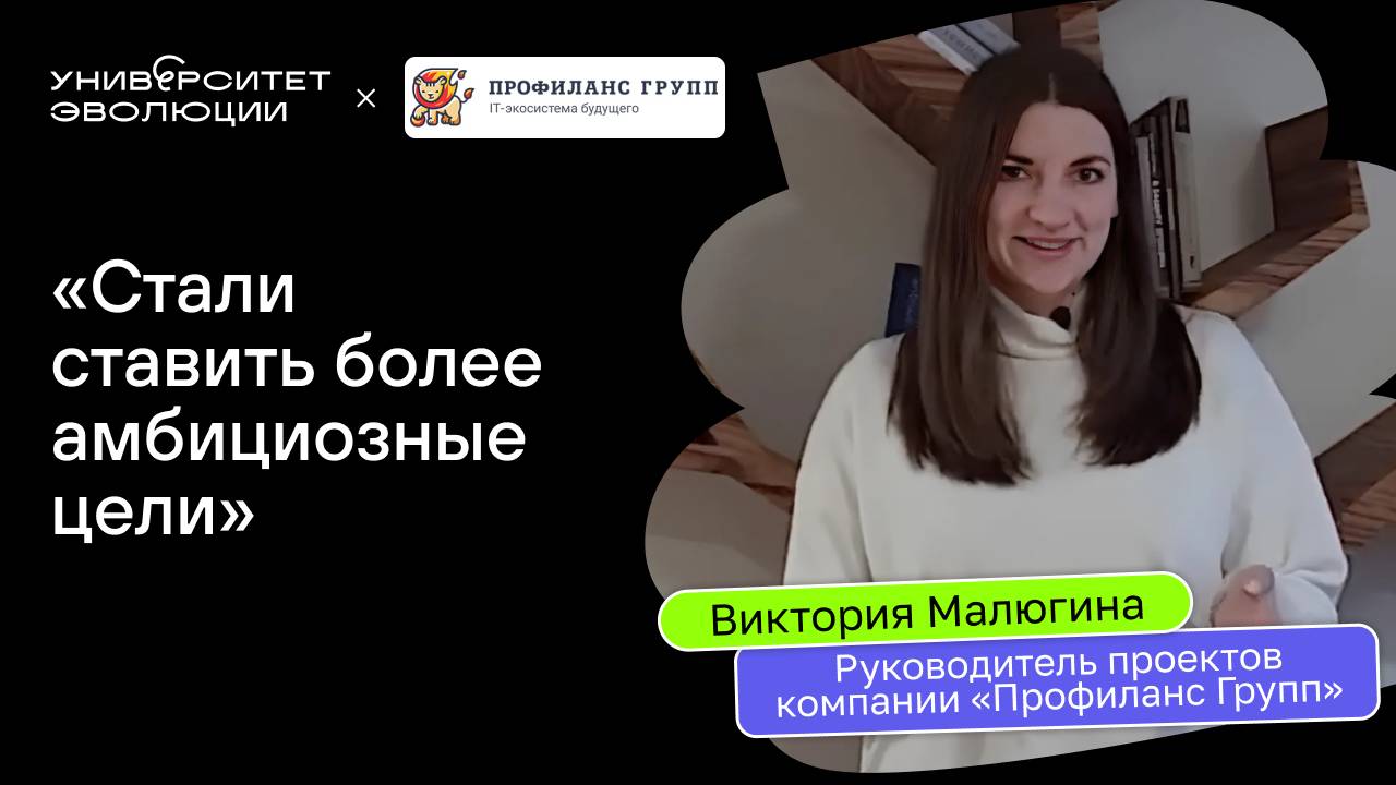 Виктория Малюгина | Руководитель проектов компании «Профиланс Групп»