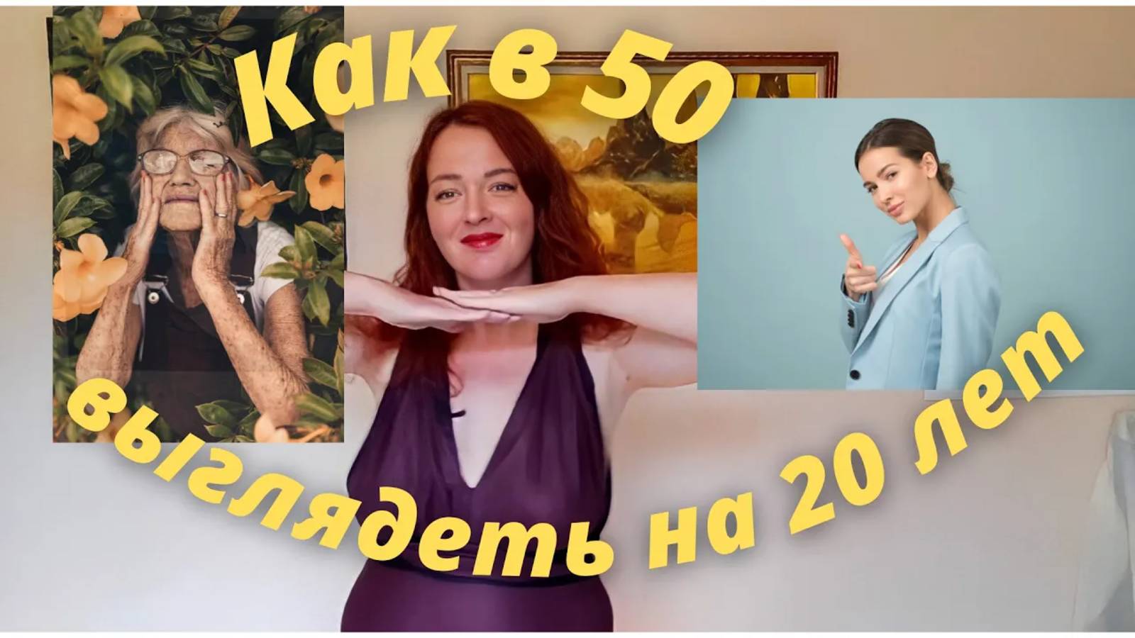 Как в 50 выглядить на 20 лет. МЕДИТАЦИЯ "Небесный кран"