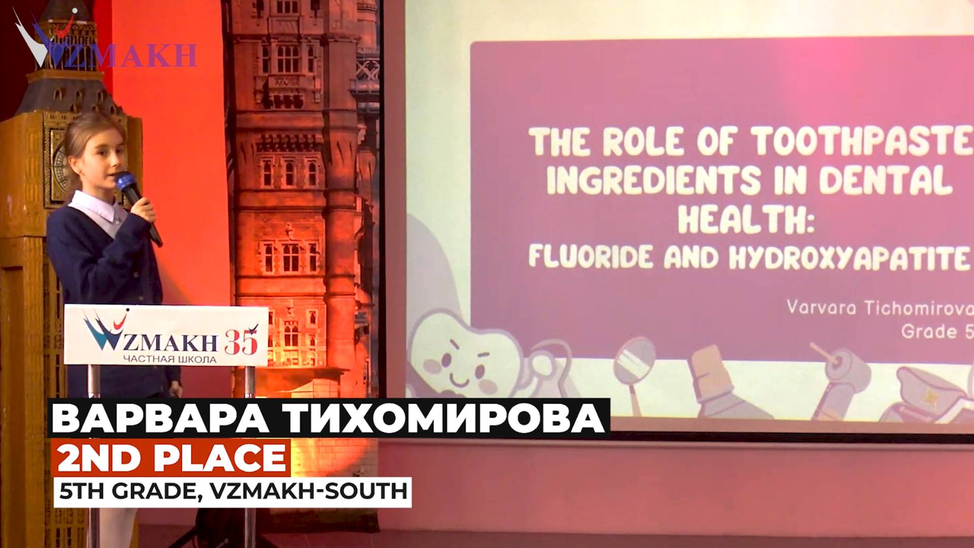 Варвара Тихомирова. 5-й класс НШ Взмах-Юг. 2-е место. Academic Writing - 2025