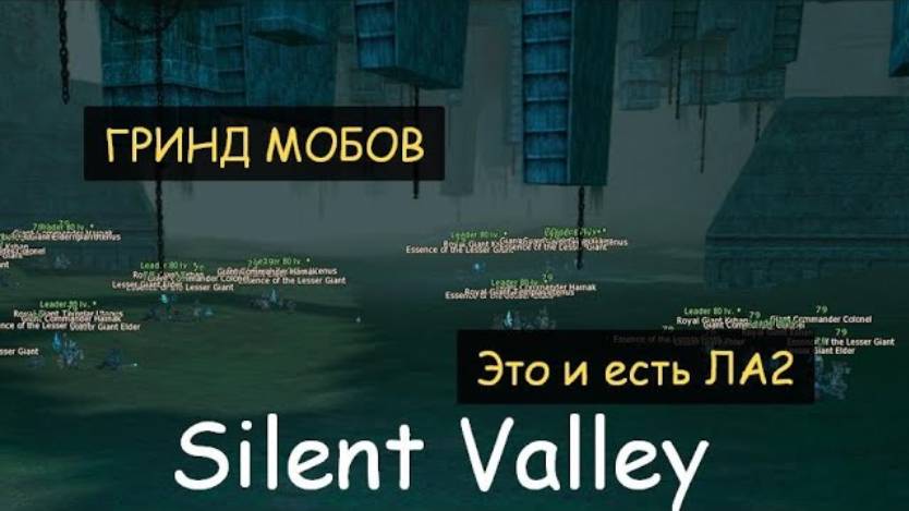 Гринд Коником в Silent Valley - повседневность ЛА2