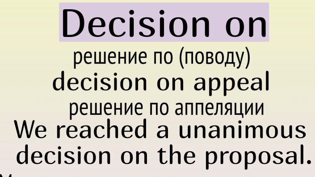 Существительные с on👉 decision on, congratulations on, Information on