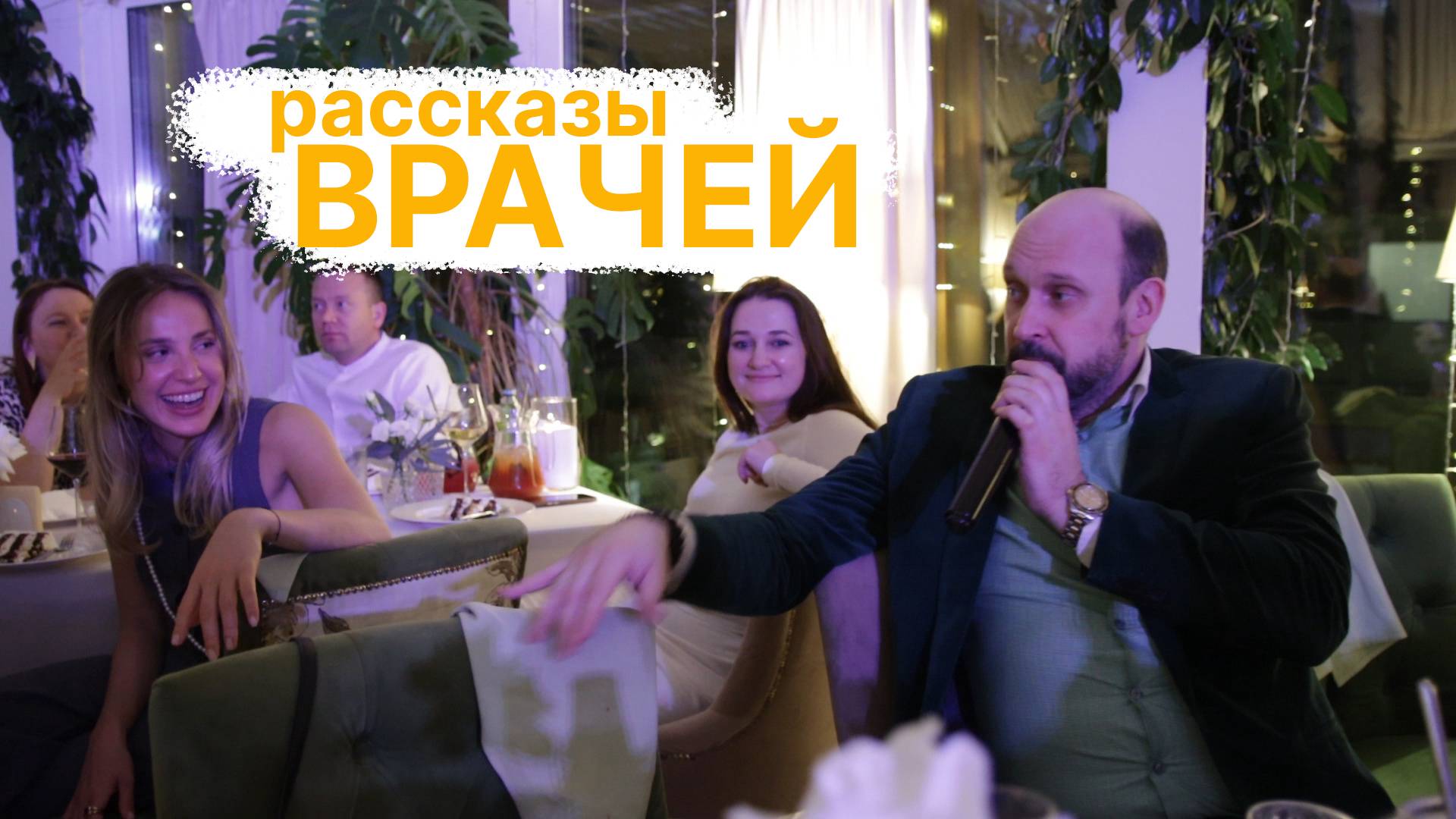 Рассказы врачей