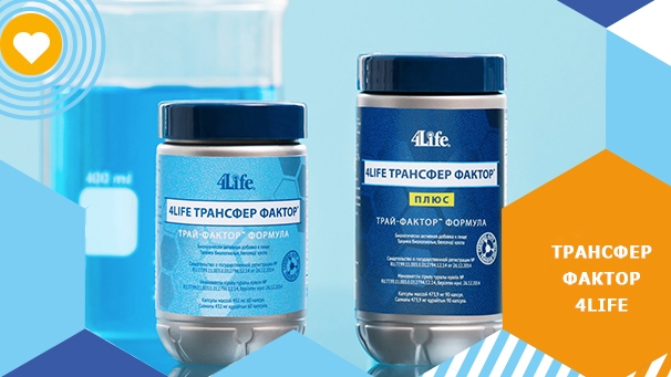 Трансфер Факторы - фактор выживания человечества.