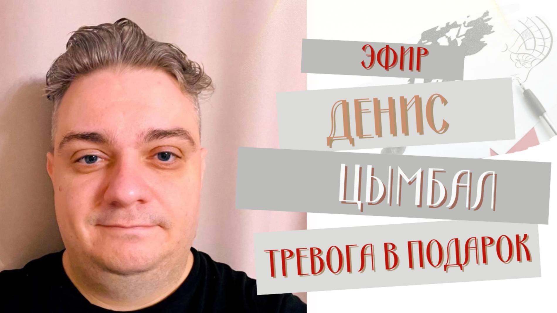 Тревога в подарок. Как мы бессознательно передаем свою тревогу детям