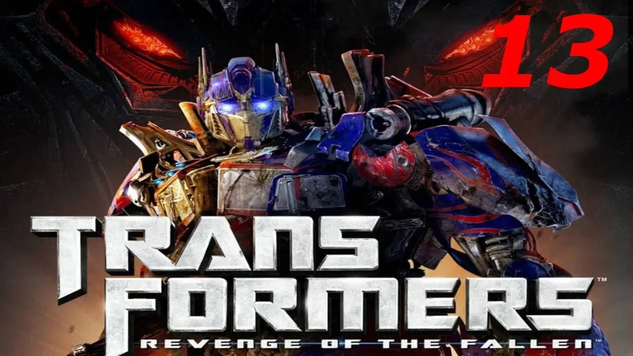 Прохождение Transformers: Revenge of the Fallen #13 (Пленных не брать)