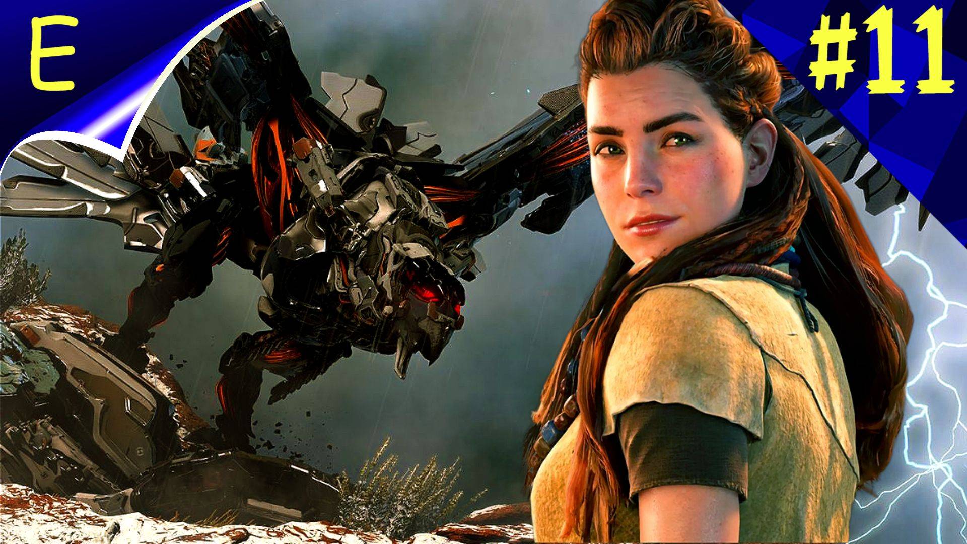 Horizon Zero Dawn Remastered ➤ ПРОХОЖДЕНИЕ #11 ➤ПРЕДЕЛ МАСТЕРА