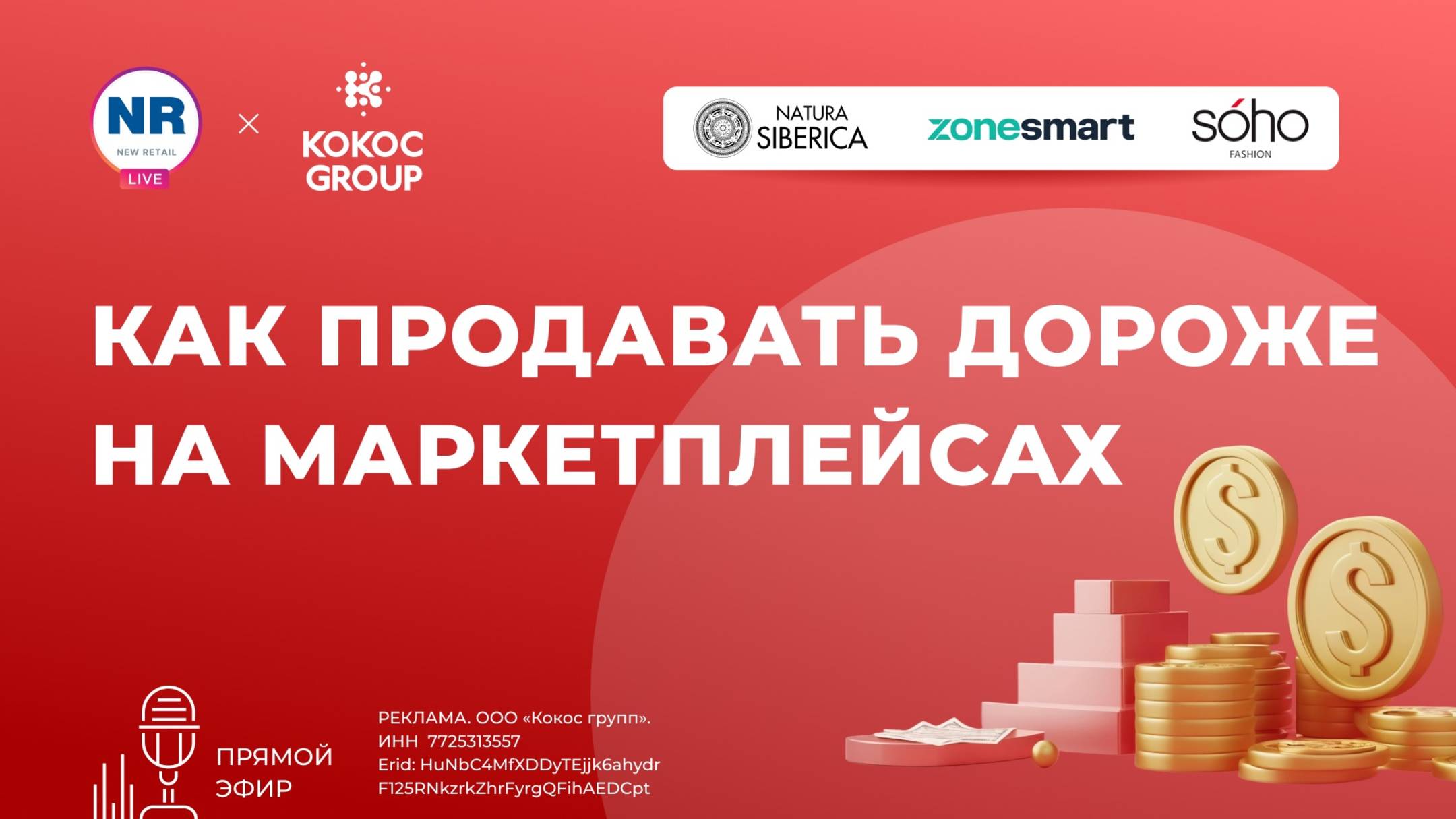 Как продавать дороже на маркетплейсах