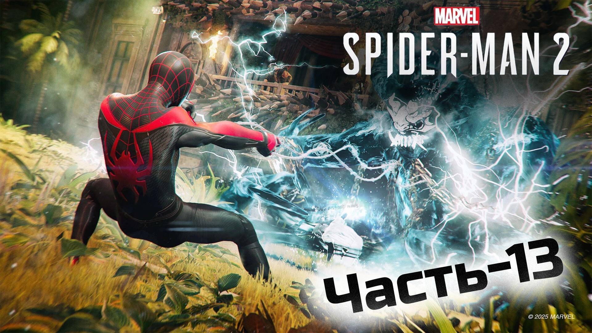 Marvel's Spider-Man 2 "Часть-13".Прохождение в широкоэкранном формате (21:9) с "комм" РУС САБ