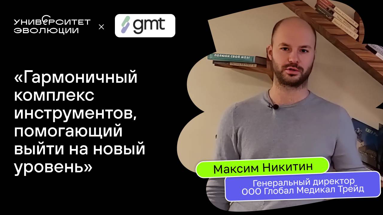 Максим Никитин | Генеральный директор ООО  Глобал Медикал Трейд