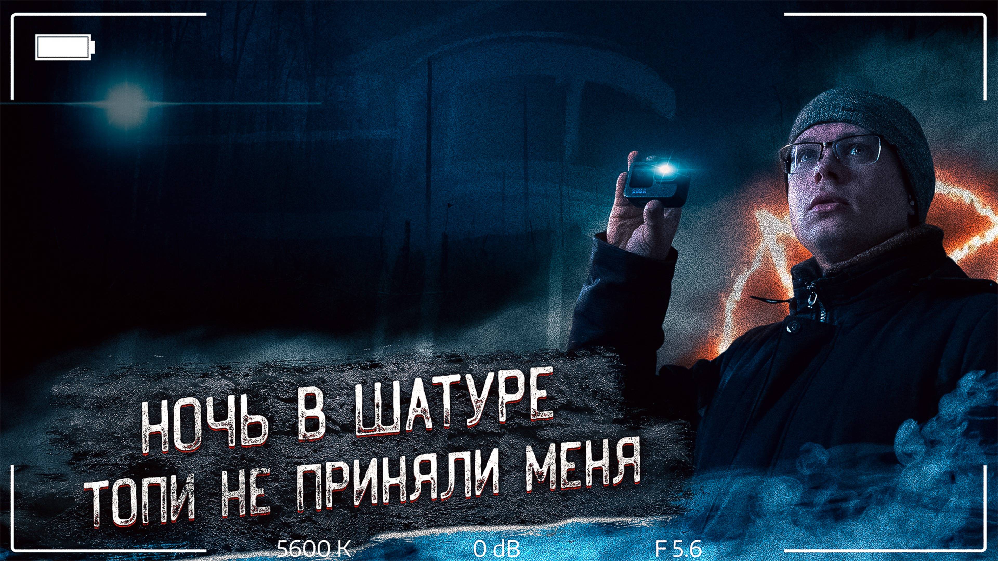 Топи Шатура ночью