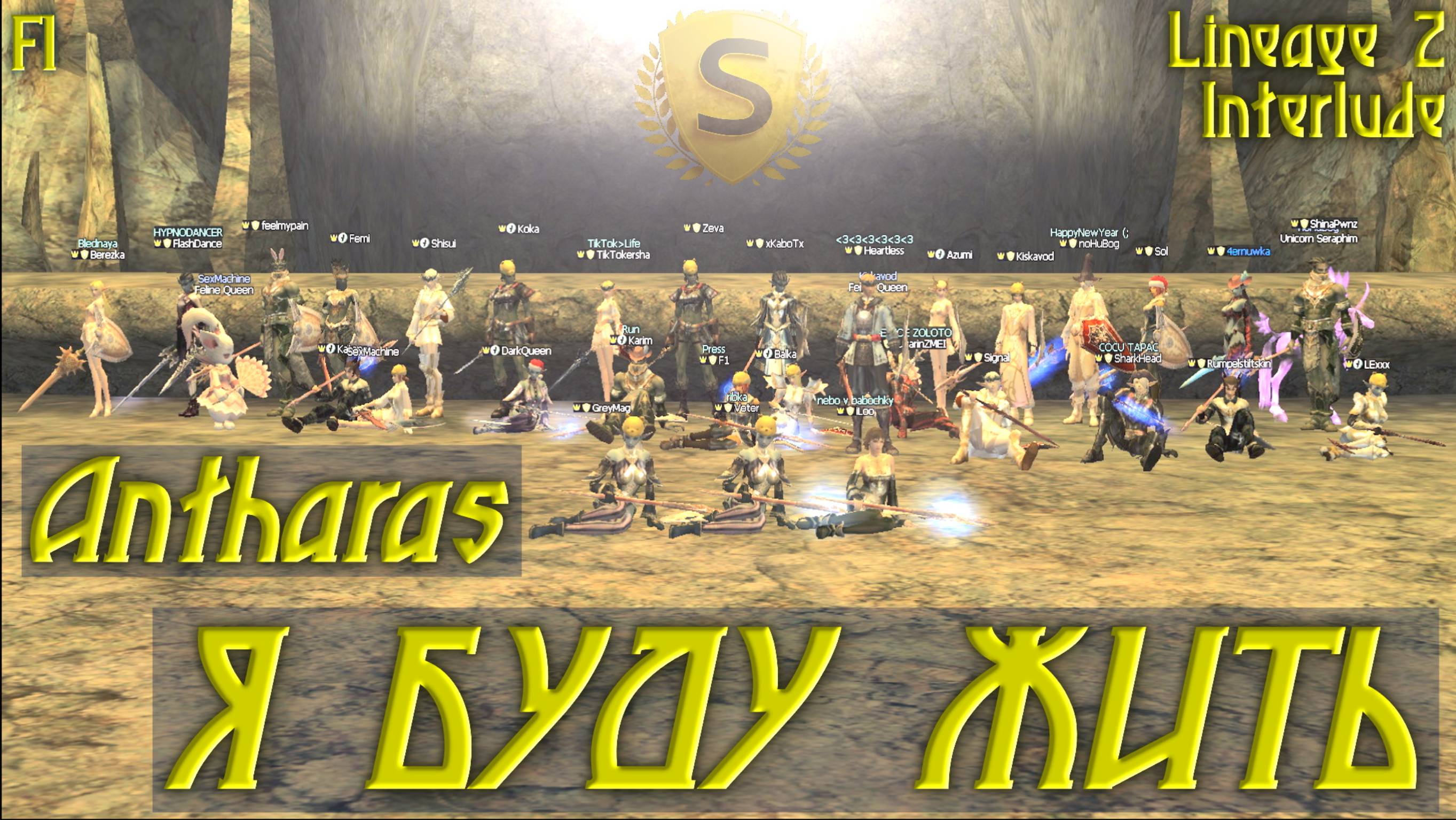 F1 - Я буду жить