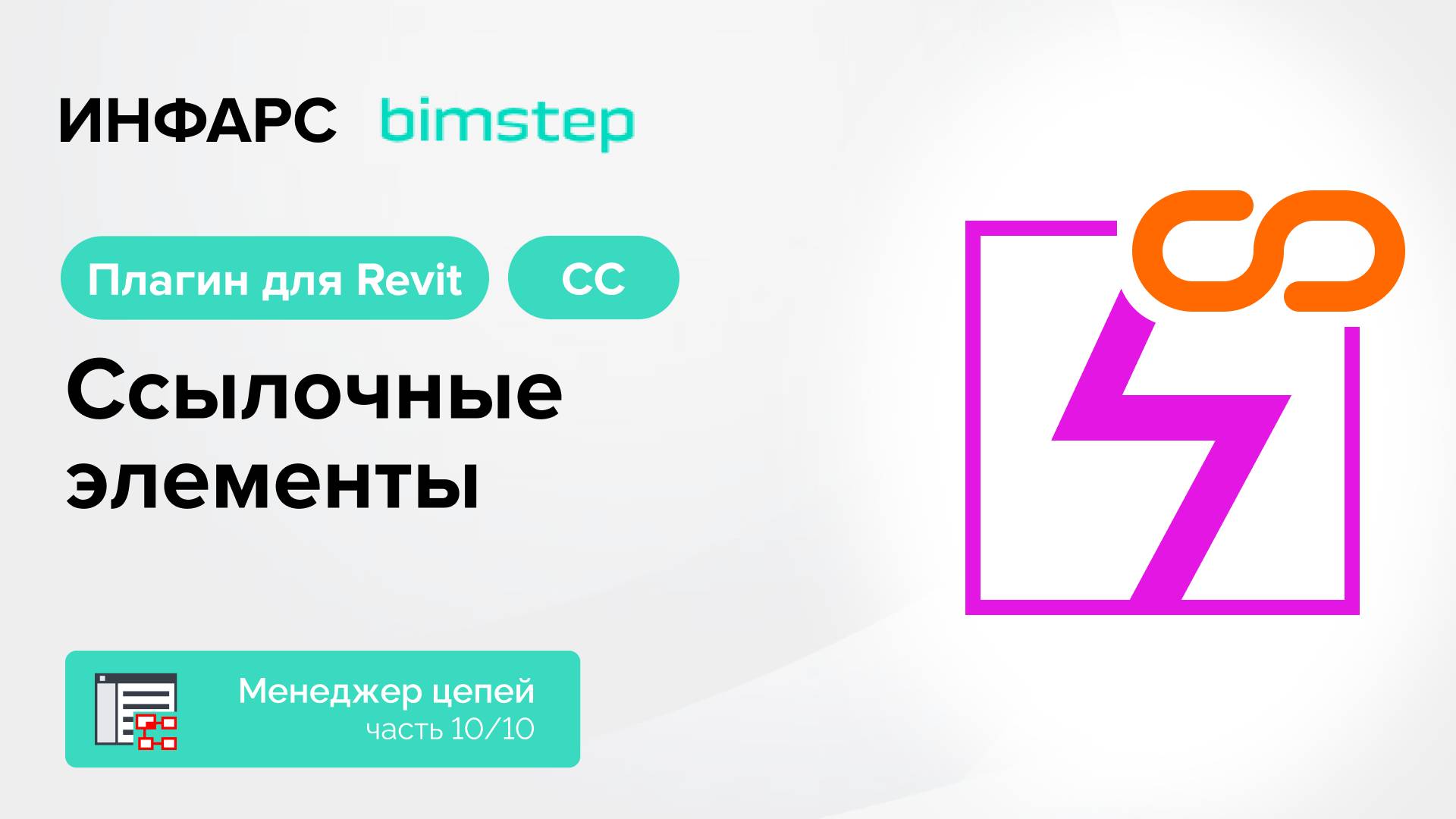 Маркировка. Структурная схема - Ссылочные элементы