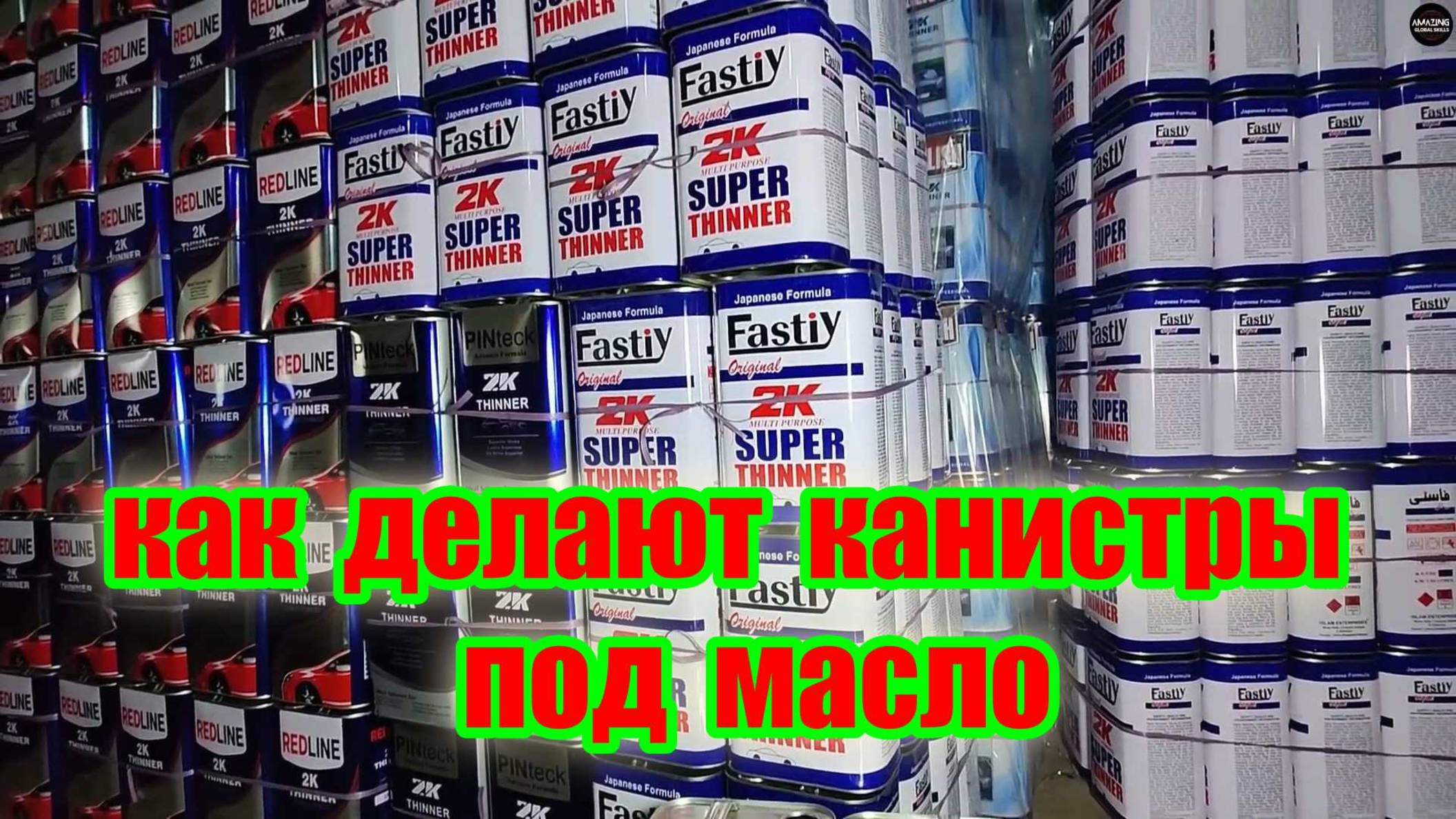 Канистра для масла, как делают