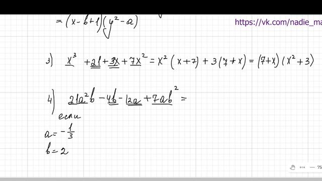 Разложение многочлена на множители. Способ группировки