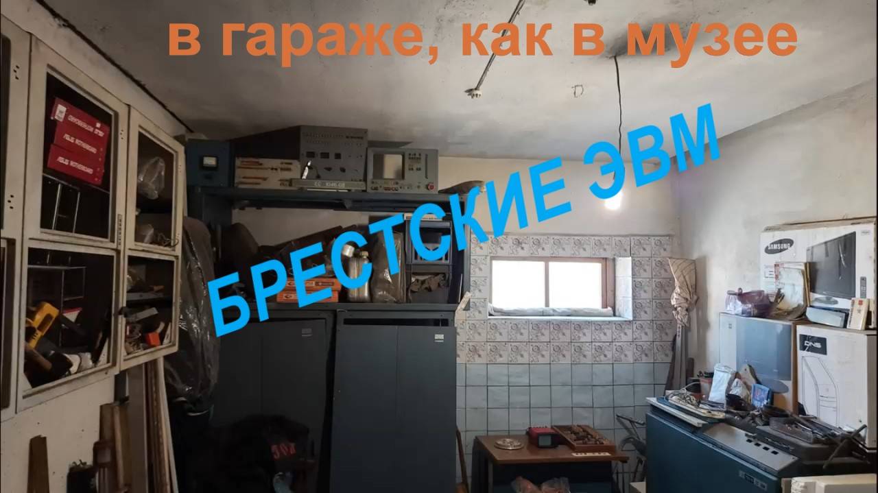 Вычислительная техника из Советского прошлого, БЭМЗ