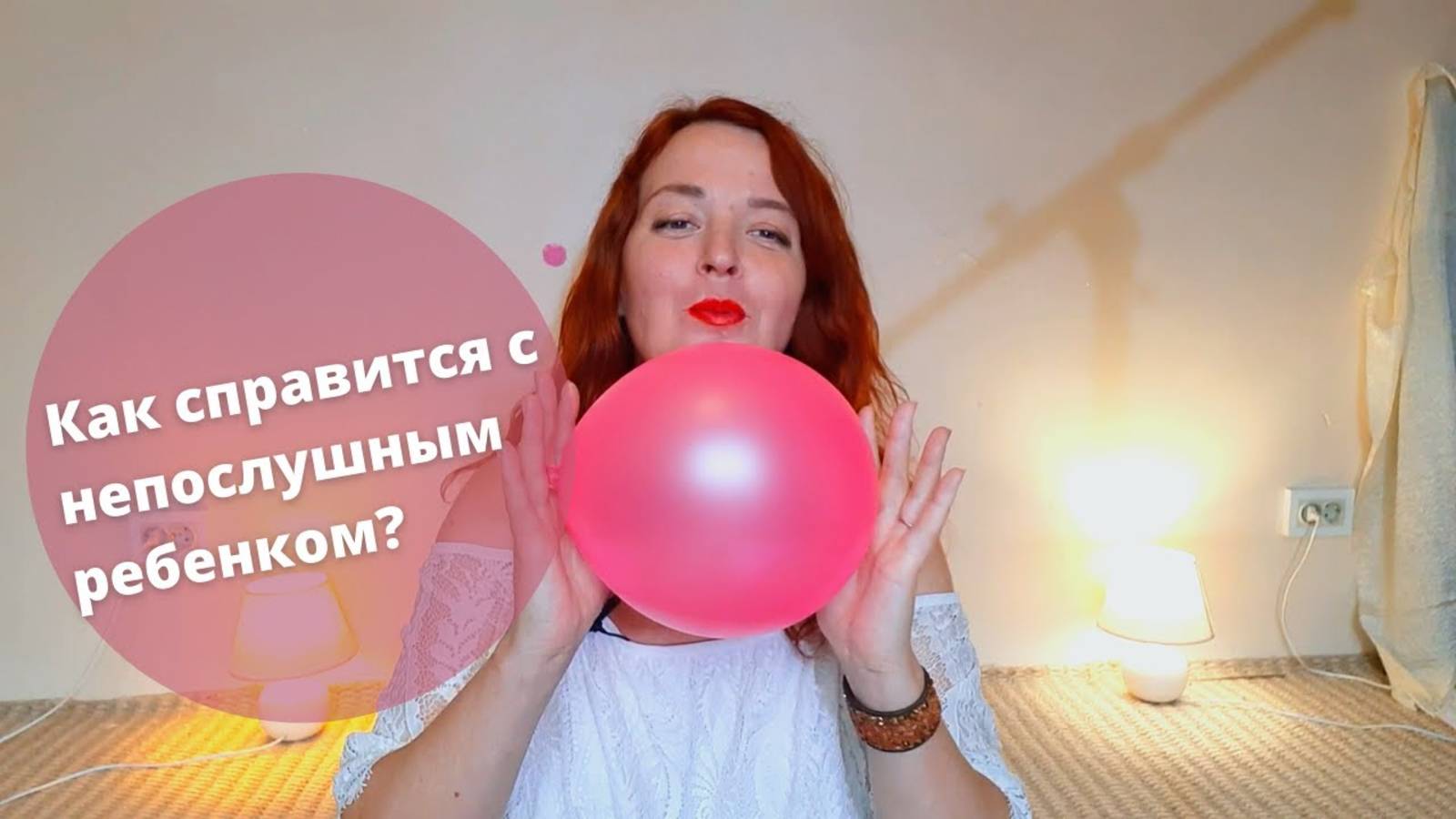 Советы шаманки. Как справится с непослушным ребенком?