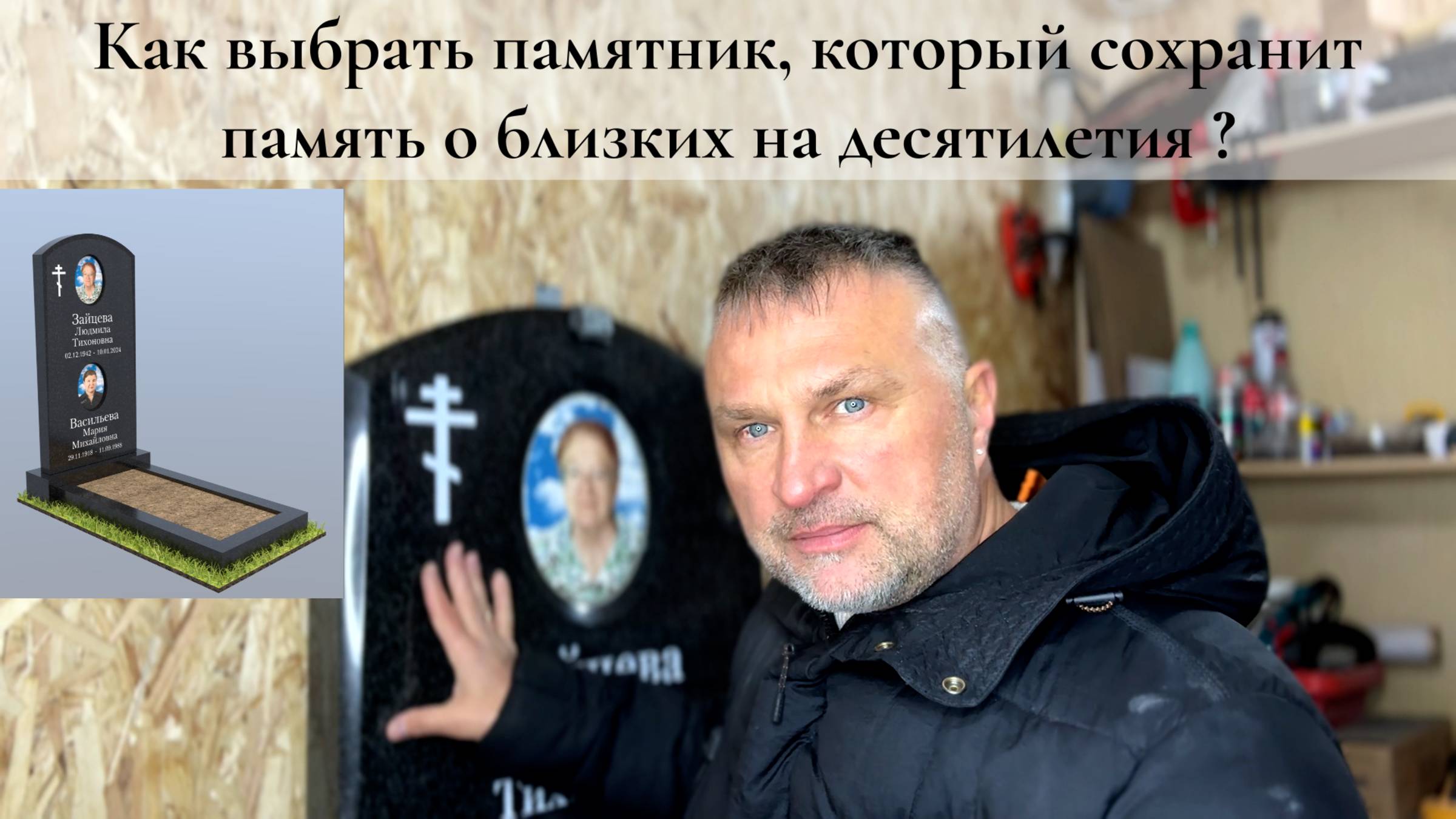 Как выбрать памятник, который сохранит память о близких на десятилетия ?