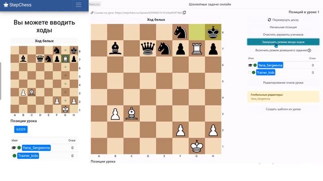 Возможности stepchess. Онлайн-классы