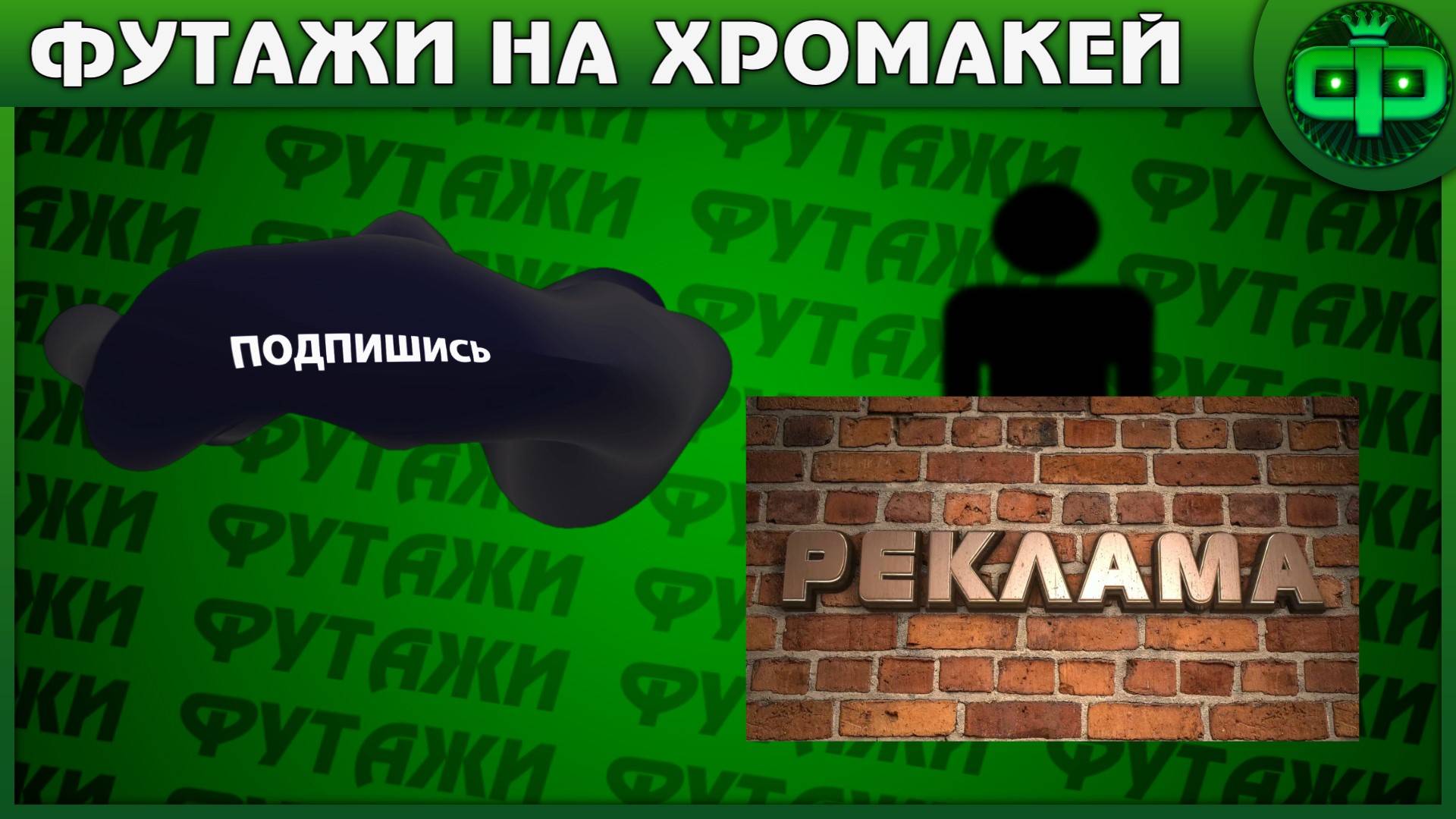 Футажи Переходы для подписчиков и рекламы