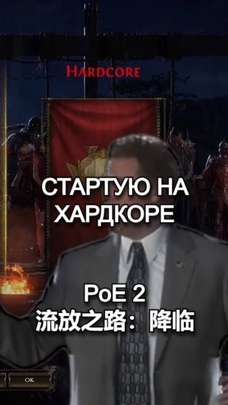 Стартую на хардкоре в Path of Exile 2.
